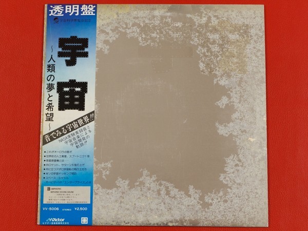白ラベル 坂本龍一 音楽構成 作曲 演奏 /宇宙 人類の夢と希望/帯付きLP VV-5006 #J29YK2(坂本龍一)｜売買されたオークション情報、yahooの商品情報をアーカイブ公開 ...