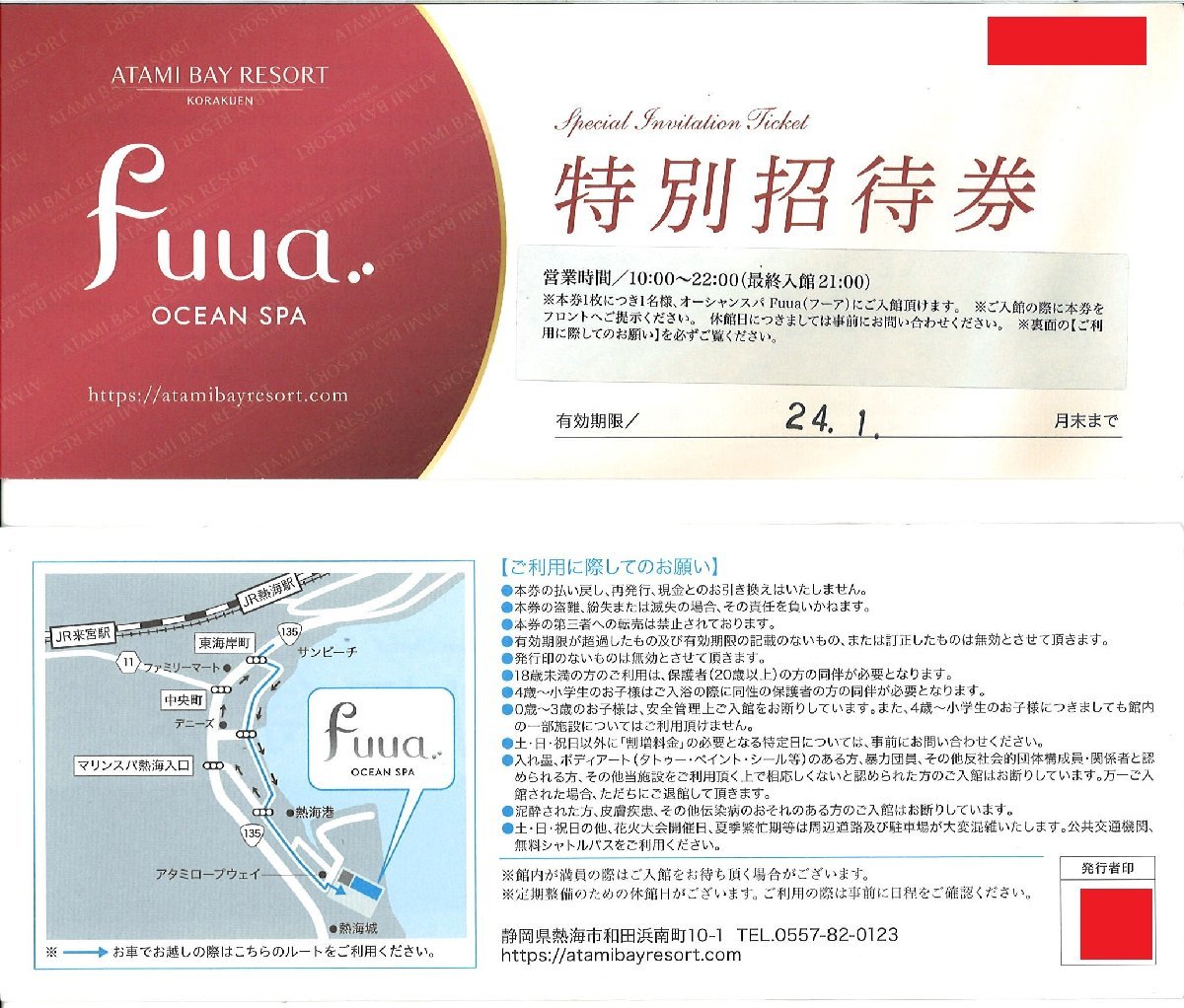 期限間近 あり OCEAN SPA fuua オーシャンスパフーア 特別招待券 2枚セット 24/1/末日ま(施設利用券)｜売買された ...