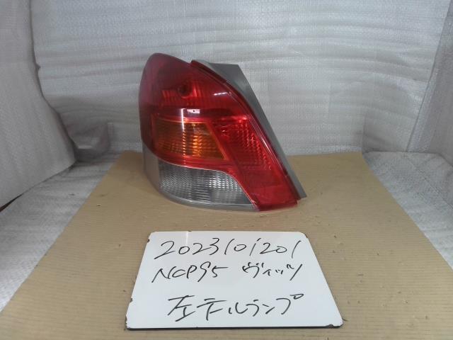 ヴィッツ CBA-NCP95 左テールランプ U 4WD 209 81560-52640(テールライト)｜売買されたオークション情報 ...