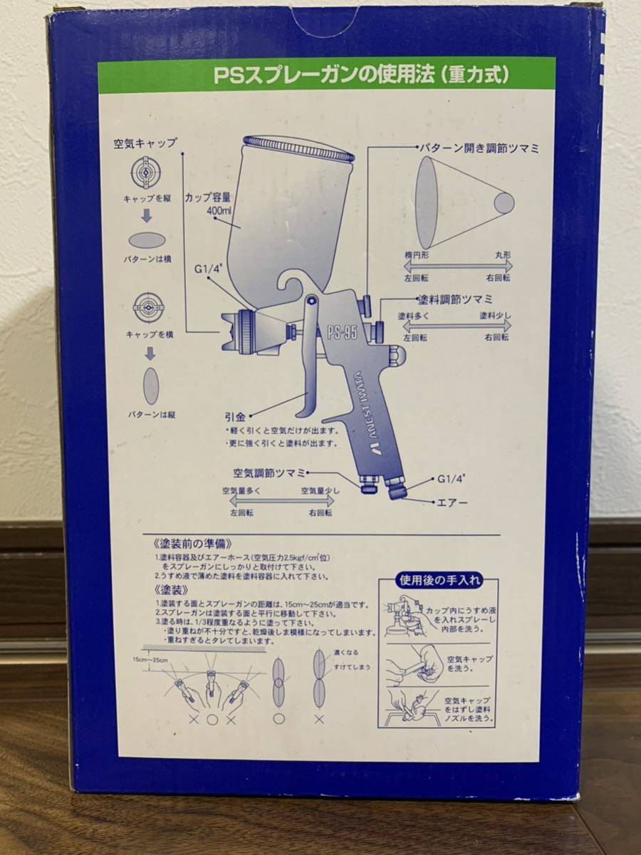 アネスト岩田 スプレーガン 重力式 PS-9513-04 PS-95 PSスプレーガン(エアーガン)｜売買されたオークション情報、yahooの ...