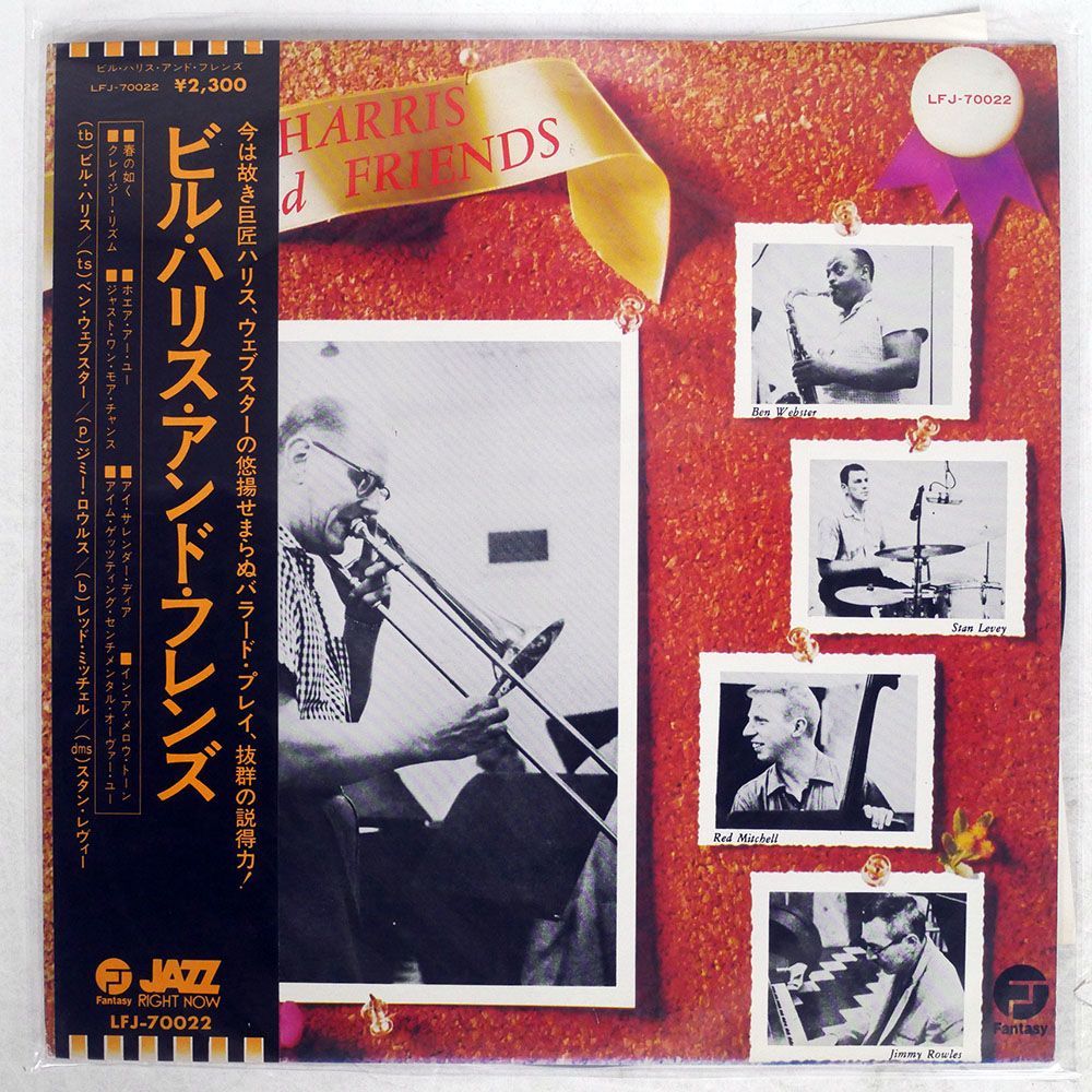 帯付き 見本盤 BILL HARRIS/AND FRIENDS/FANTASY LFJ70022 LP(ジャズ一般)｜売買されたオークション ...