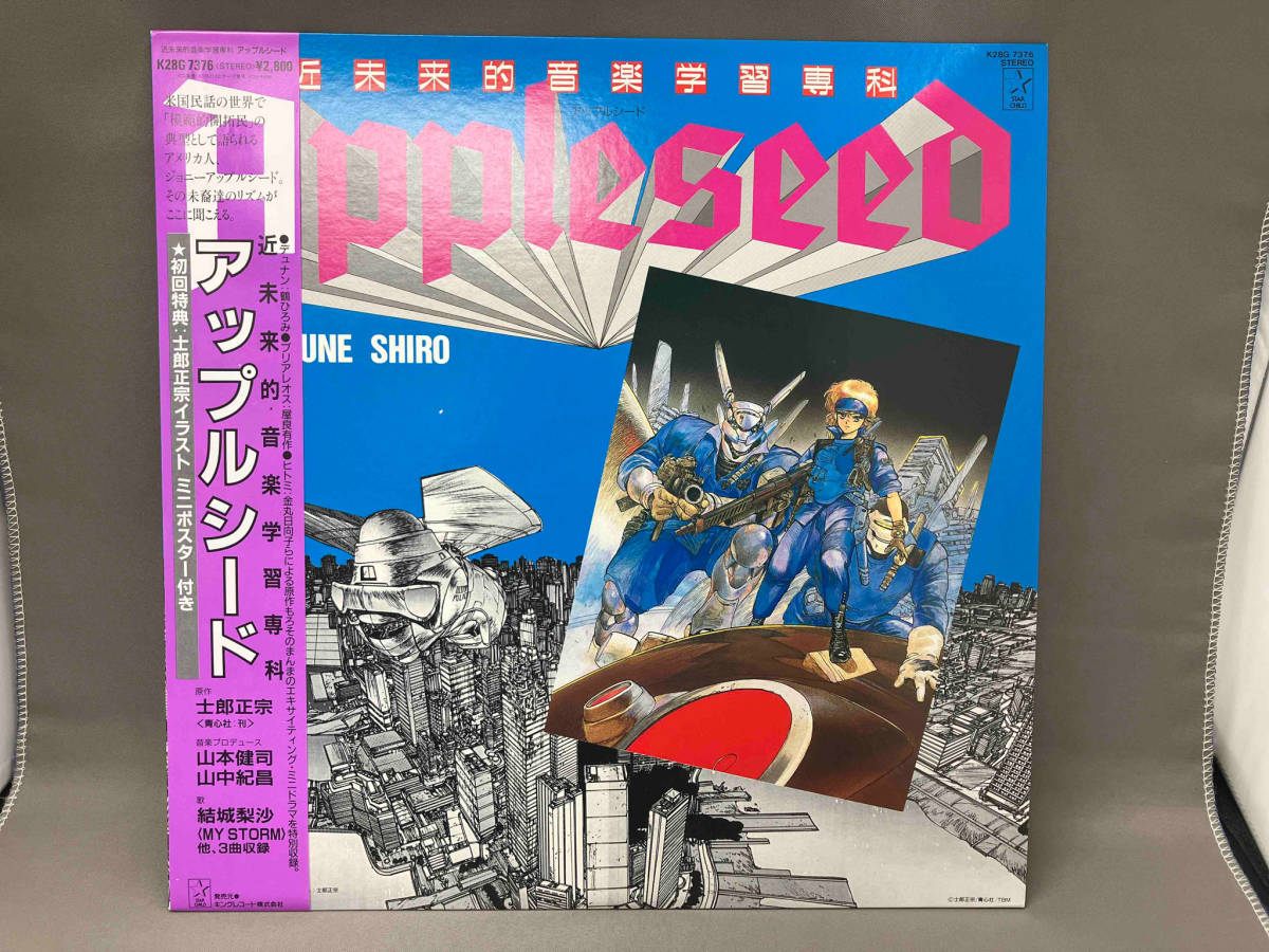 LP 近未来的音楽学習専科 アップルシード Appleseed 士郎正宗 K28G 7376 アナログ レコード vinyl(アニメソング ...