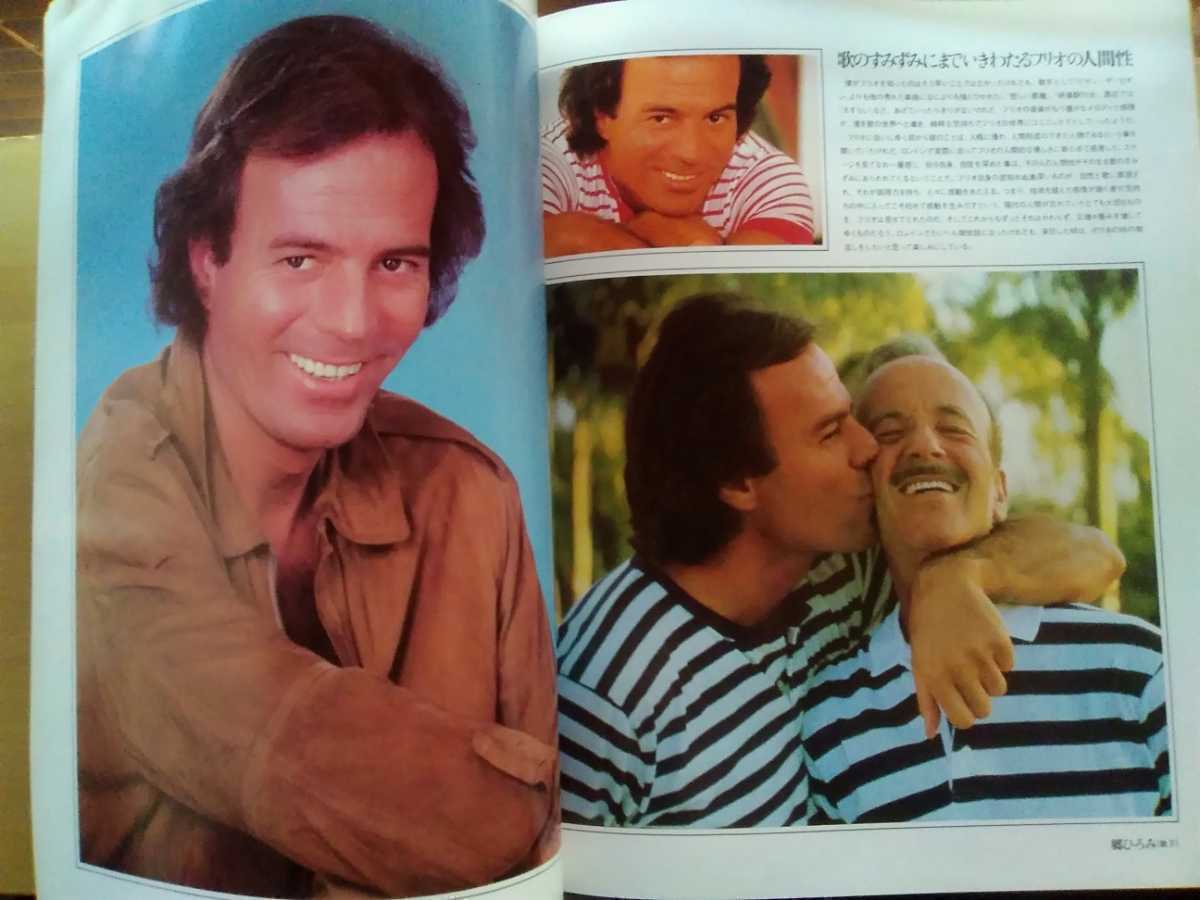 フリオ イグレシアス 1983年/昭和58年 来日公演 コンサート ツアーパンフレット/写真集 Julio Iglesias LIVE in JAPAN 1983(パンフレット)｜売買された ...