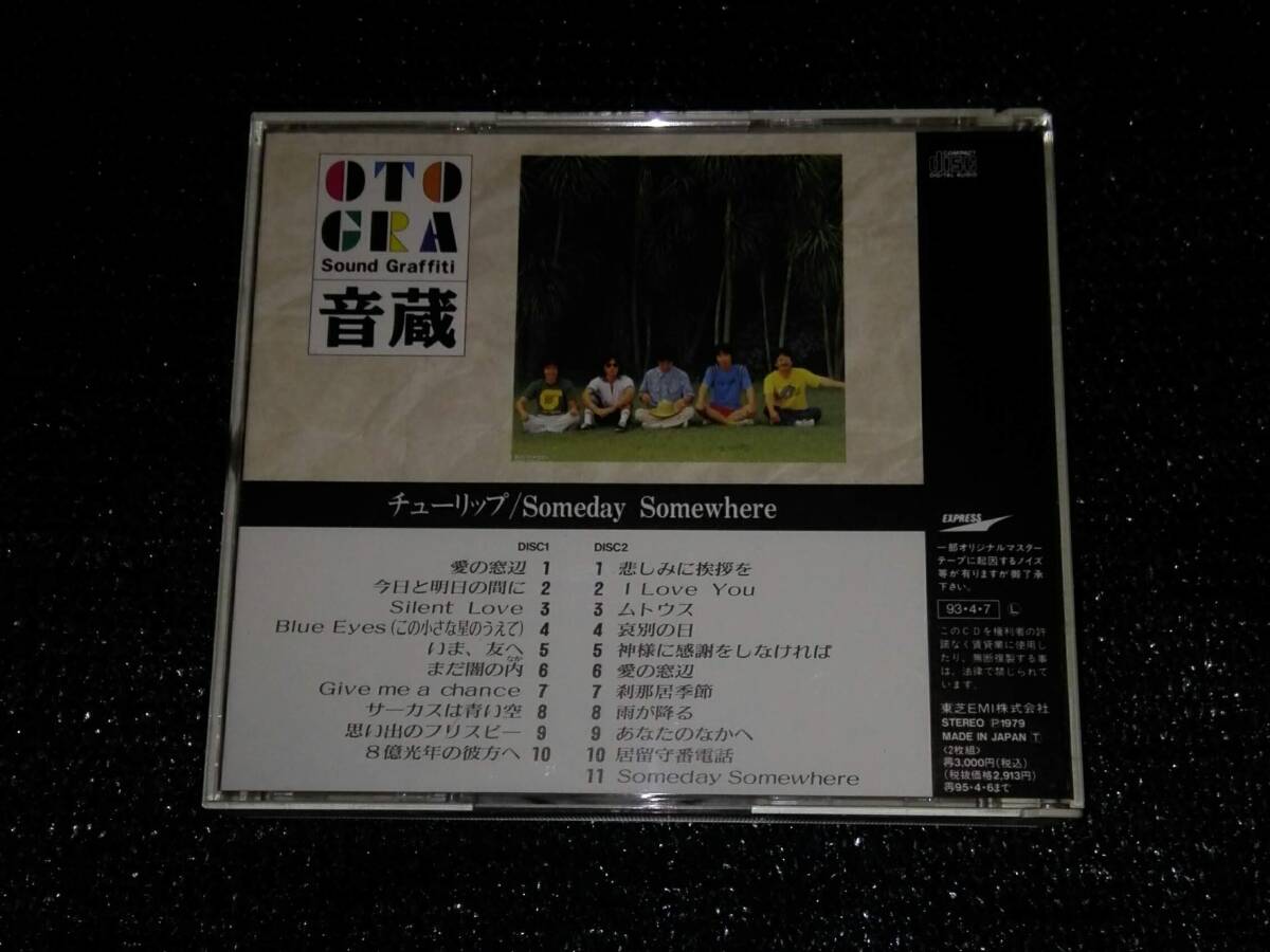チューリップ Someday Somewhere 2CD 音蔵盤 東芝EMI盤 Tulip(チューリップ)｜売買されたオークション情報 ...