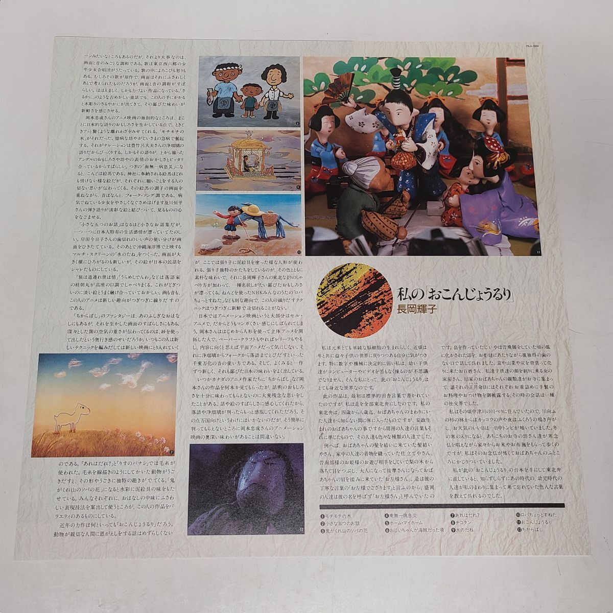 LD / おこんじょうるり 岡本忠成 THE MAGIC BALLAD / パイオニア / 2枚組 / PILA-1289 M005(アニメーション)｜売買されたオークション情報、yahooの ...