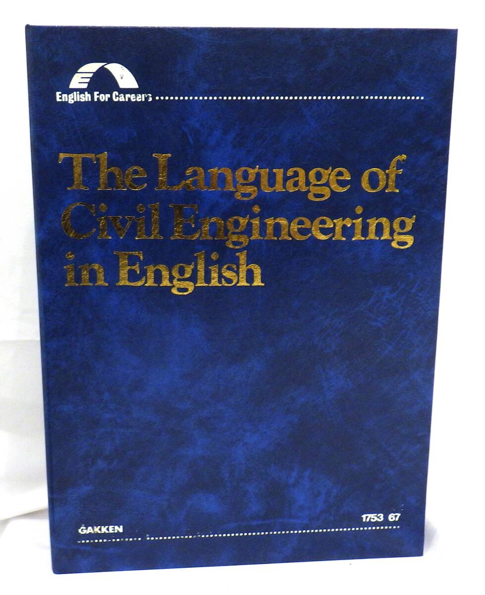 #7563 学研 英語教材 EST ENGLISH SELF-TAUGHT 12巻 The Language of Civil Engineering in English カセットテープ ...