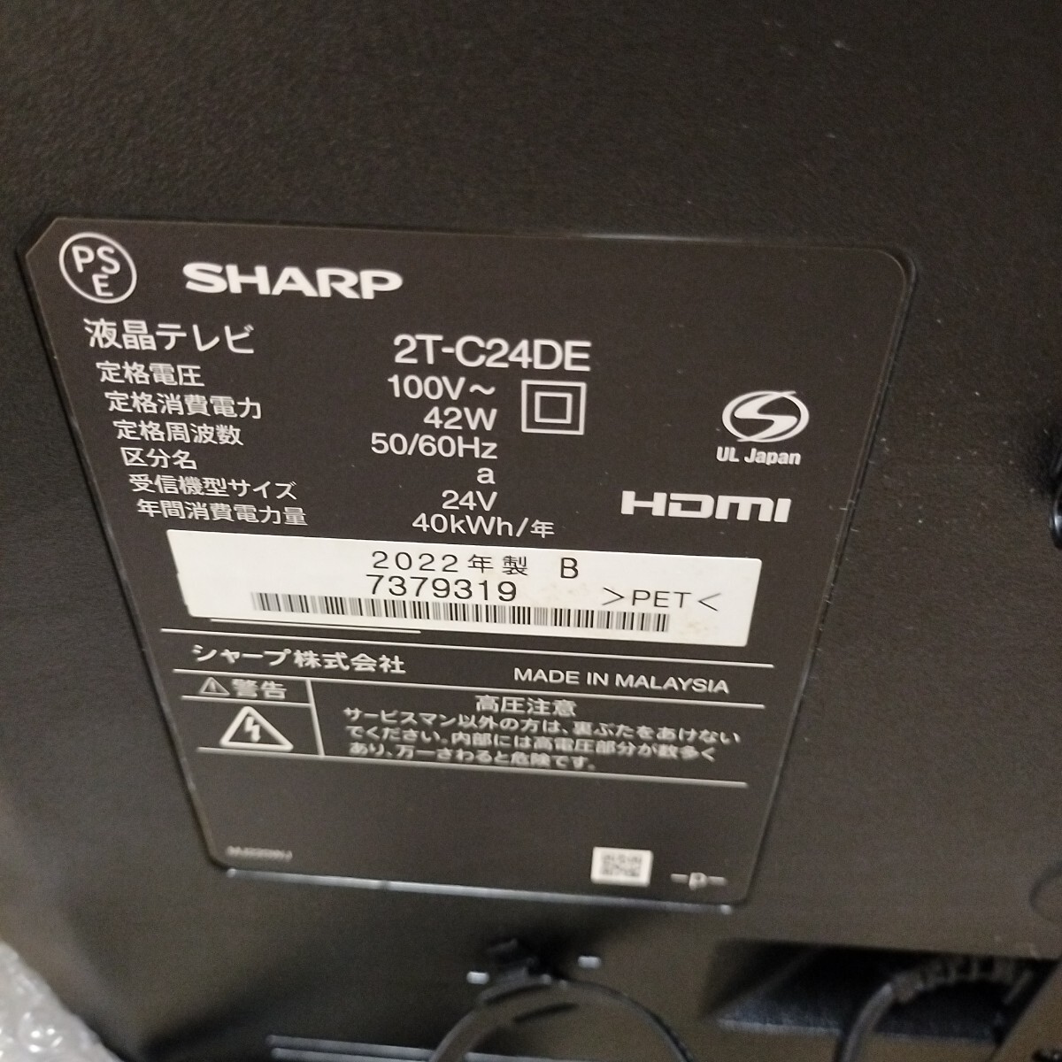 2T-C24DE 2022年製 SHARP シャープ 液晶テレビ AQUOS アクオス リモコン付 稼働品 リモコン テレビ 液晶 1円 1スタ スタート(液晶)｜売買されたオークション情報 ...