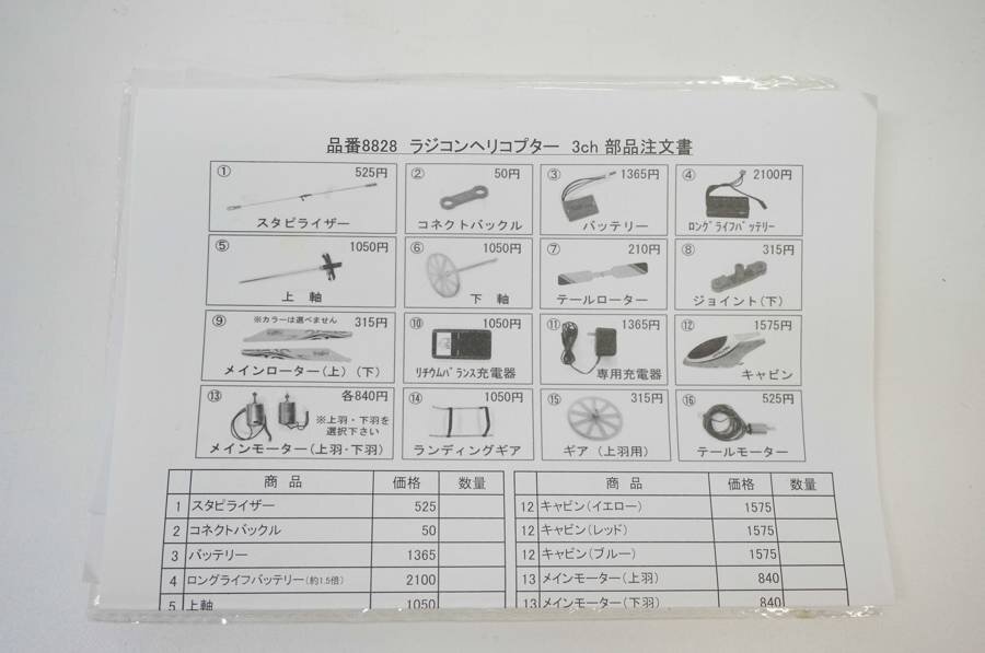 ATOMIC 3ch RC ラジコン HELI MX 8828 ヘリコプター 918h09(完成品（電動）)｜売買されたオークション情報、yahooの商品情報をアーカイブ公開 - オークファン ...