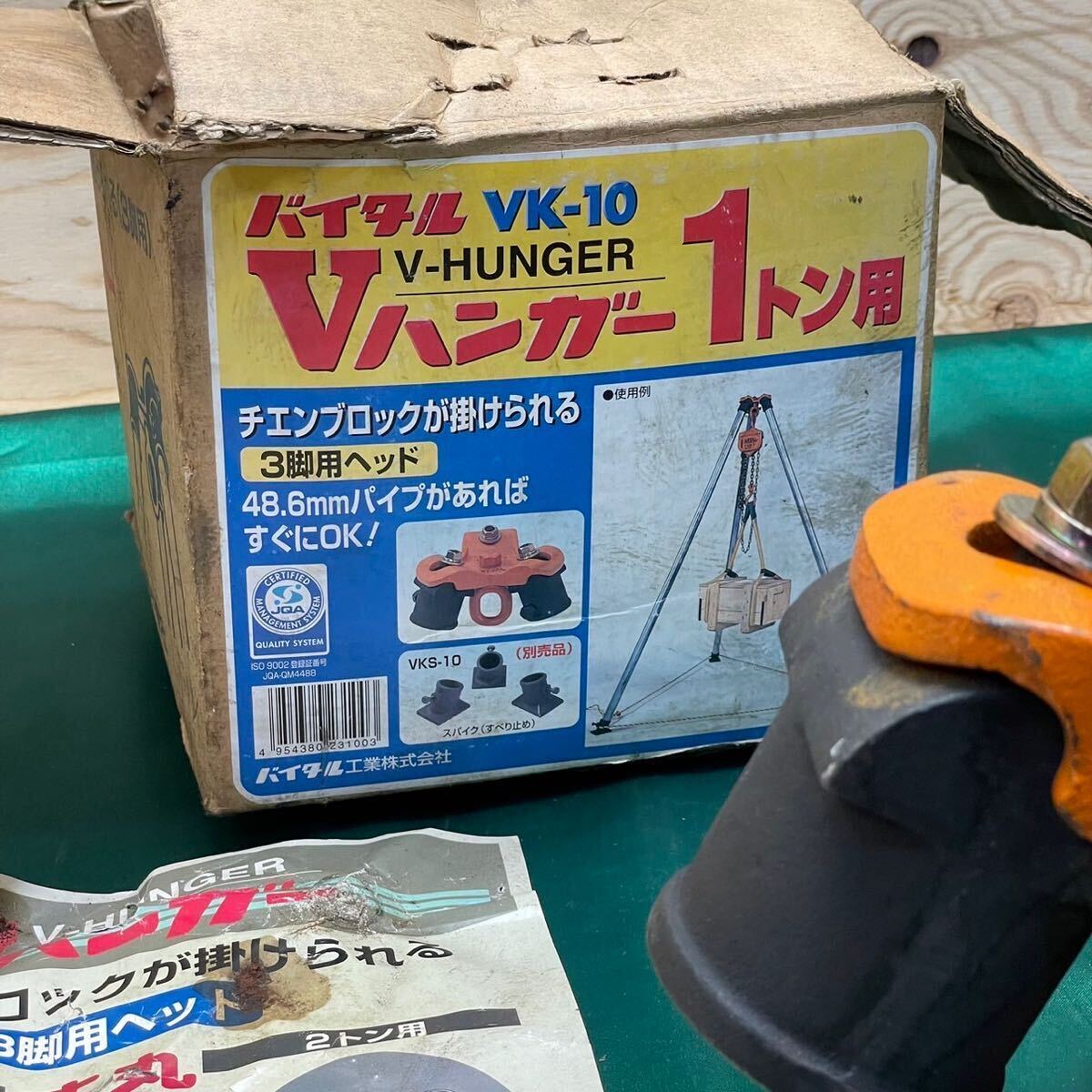 バイタル VK-10 Vハンガー 1トン用 三脚用ヘッド チェーンブロック 井戸 配管工 農業 引き抜き 据付 R51470(大工道具一般 ...