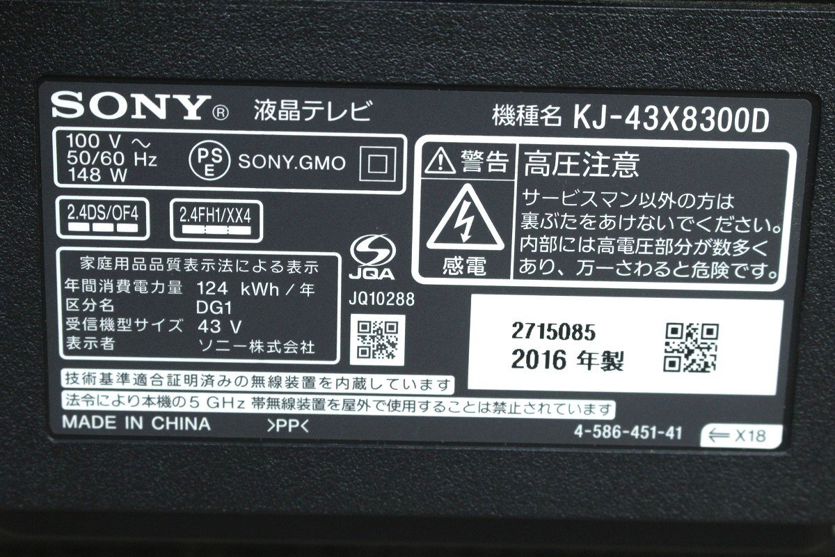 SONY ソニー BRAVIA ブラビア KJ-43X8300D 液晶テレビ 4K Android TV 43型 2016年製 10-E115/1/B1(液晶)｜売買されたオークション情報 ...
