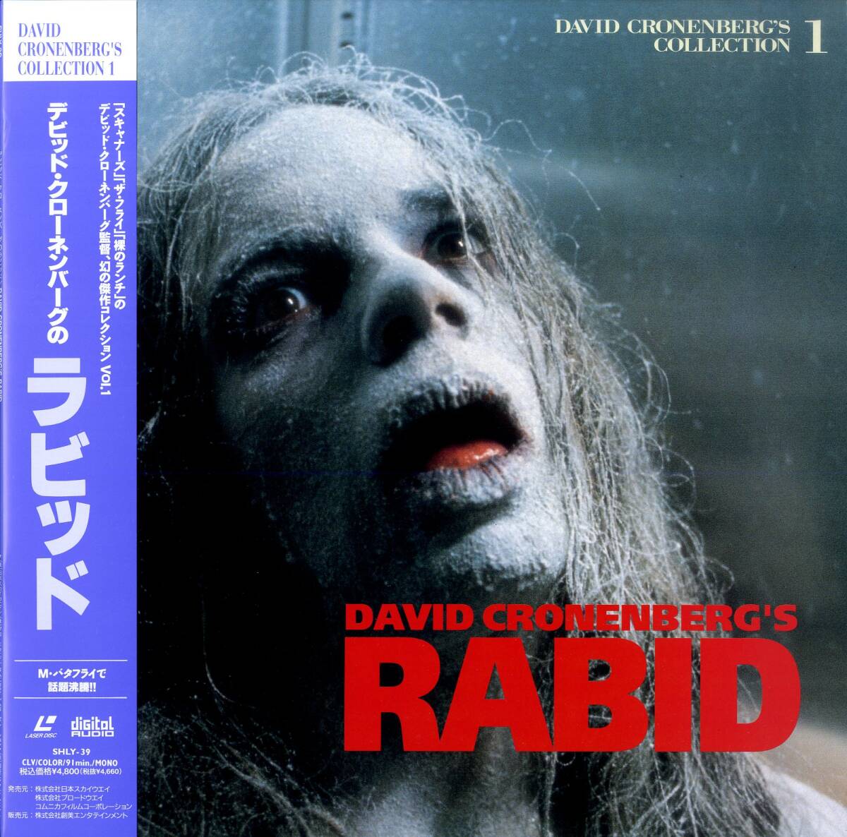 B00193478/LD/マリリン チェンバース デビッド クローネンバーグのラビッド Rabid 1977 1994年 SHLY-39 ...