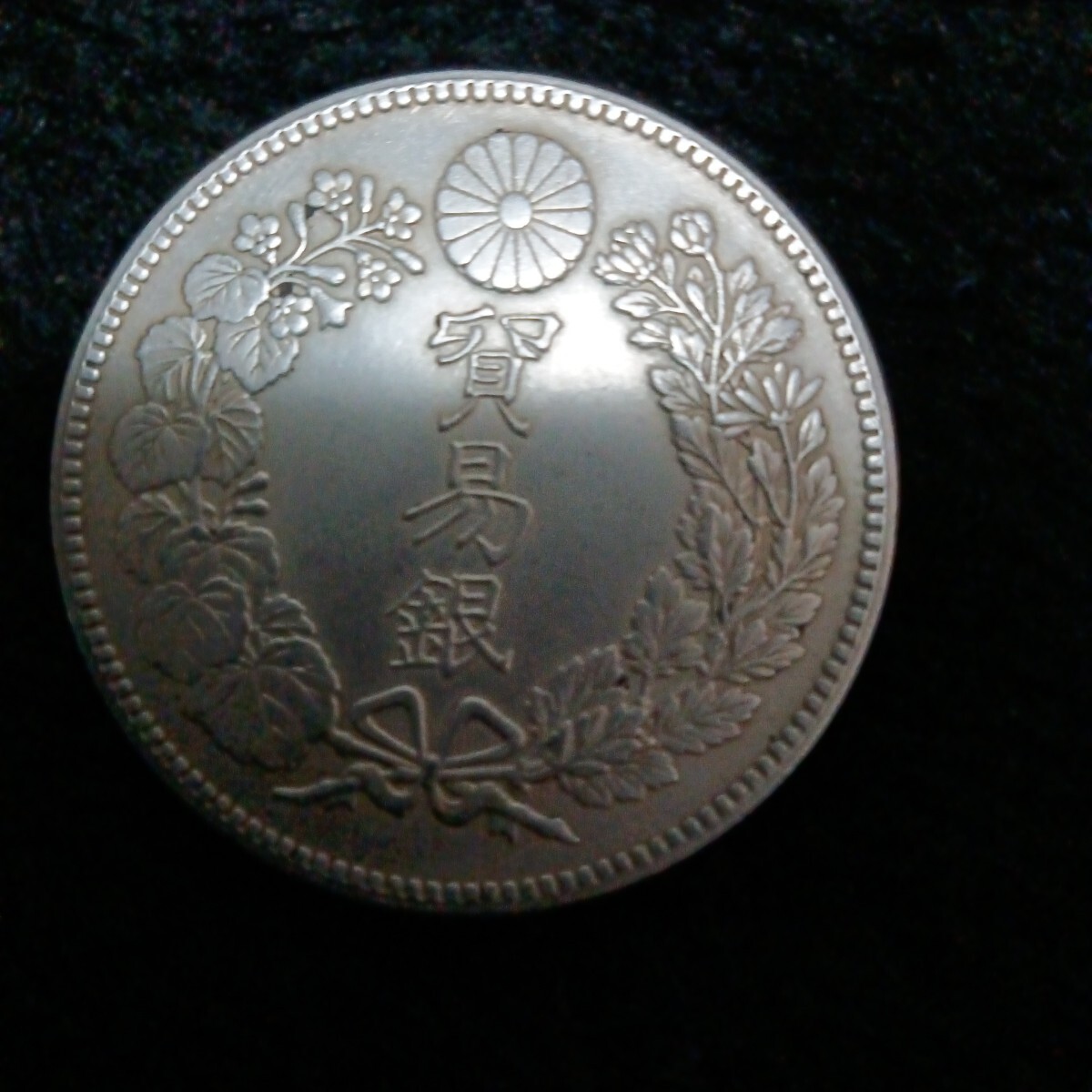 貿易銀貨(1円銀貨)｜売買されたオークション情報、yahooの商品情報をアーカイブ公開 - オークファン（aucfan.com）