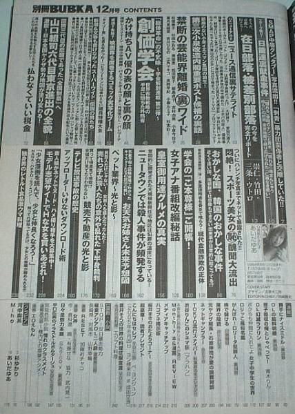 別冊BUBKA 2005-12 -中居正広 被差別部落 創価学会-(サブカルチャー)｜売買されたオークション情報、yahooの商品情報をアーカイブ公開 - オークファン（aucfan.com）
