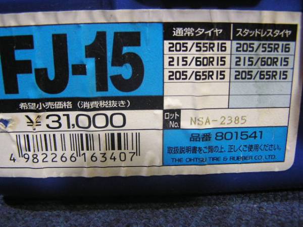 FALKEN FJ-15 MIGHTY NET かんたんF 乗用車 ワゴン用 NO 593(非金属チェーン)｜売買されたオークション情報、yahooの商品情報をアーカイブ公開 - オークファン ...