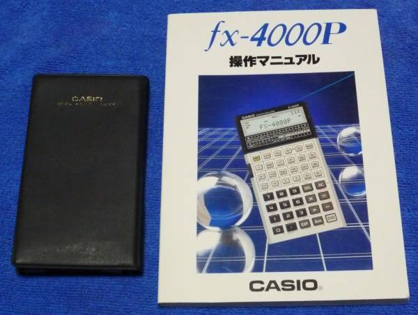カシオ 関数電卓 fx-4000P CASIO(カシオ)｜売買されたオークション情報、yahooの商品情報をアーカイブ公開 - オークファン（aucfan.com）