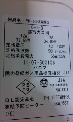 パロマ ガス瞬間給湯器 MCS-115V 定価12万 Paloma(給湯設備)｜売買されたオークション情報、yahooの商品情報をアーカイブ ...