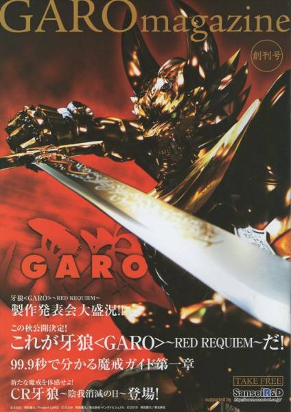 SanseiR&D 牙狼 GARO magazine 創刊号 メール便発送可 小西遼生(その他)｜売買されたオークション情報、yahooの商品 ...