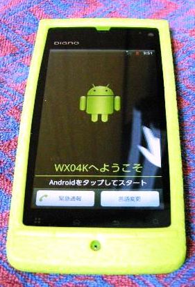 WILLCOM ウィルコム DIGNO WX04K グリーン クリーニング済(ウィルコム)｜売買されたオークション情報、yahooの商品情報をアーカイブ公開 - オークファン（aucfan.com）