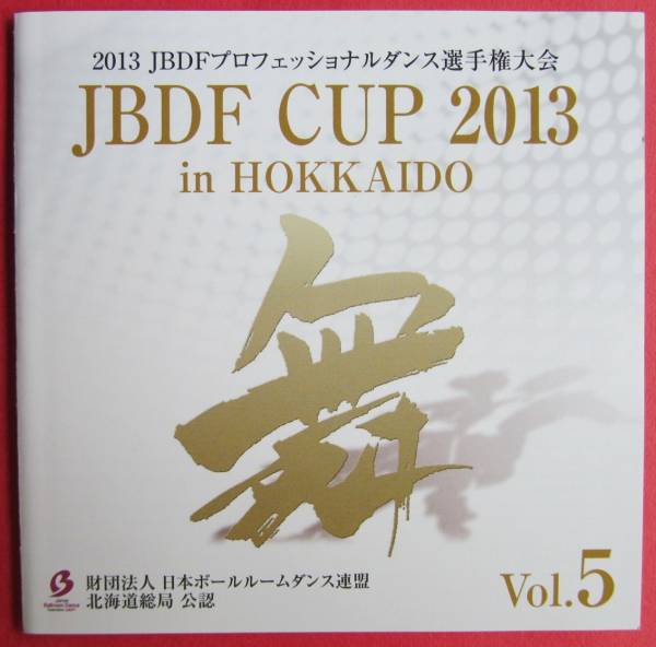 極 社交ダンスCD JBDF カップ 2013 VOL.5 2CD(社交ダンス)｜売買されたオークション情報、yahooの商品情報をアーカイブ公開 - オークファン（aucfan.com）