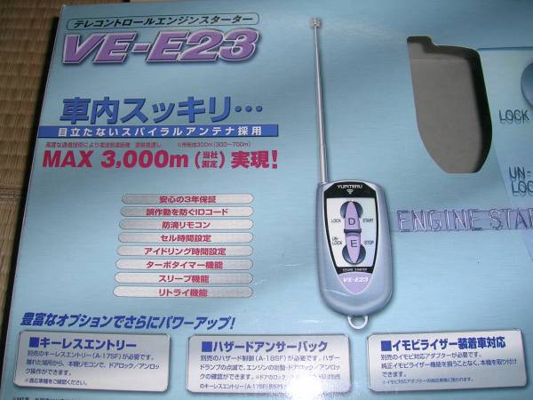ユピテル VE-E23 YUPITERU リモコンスターター 品(社外本体)｜売買されたオークション情報、yahooの商品情報をアーカイブ公開 - オークファン（aucfan.com）