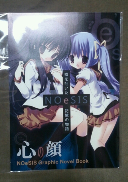 クラシックショコラ NOeSIS 嘘を吐いた記憶の物語 心の顔(ホラー)｜売買されたオークション情報、yahooの商品情報をアーカイブ公開 - オークファン（aucfan.com）