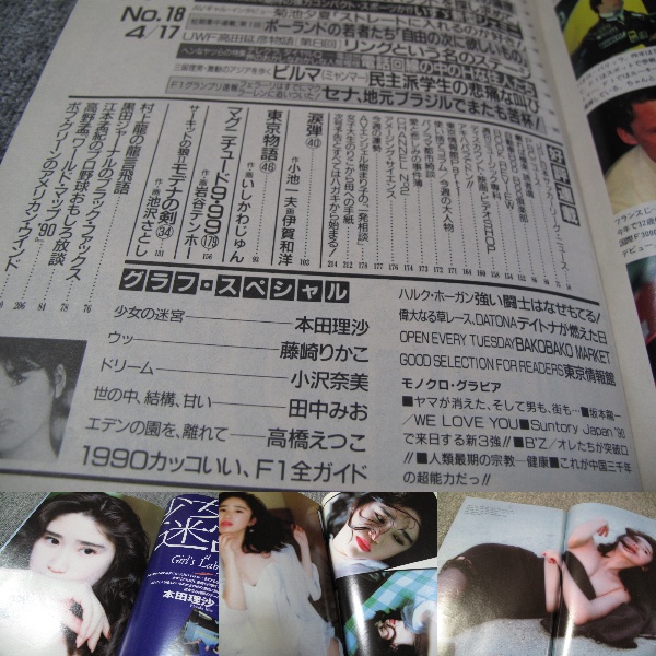 n1990/04/17週刊プレイボーイ小沢奈美田中みお岡林信康 坂本龍一(その他)｜売買されたオークション情報、yahooの商品情報をアーカイブ公開 - オークファン（aucfan.com）