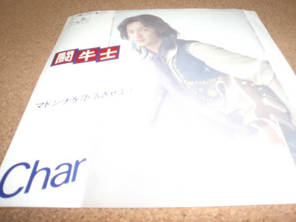 EP Char/闘牛士(Char)｜売買されたオークション情報、yahooの商品情報をアーカイブ公開 - オークファン（aucfan.com）