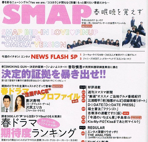 週刊TVガイド関東版2014年4月11日号 SMAP嵐ジャニーズWEST(TVガイド)｜売買されたオークション情報、yahooの商品情報をアーカイブ公開 - オークファン（aucfan.com）