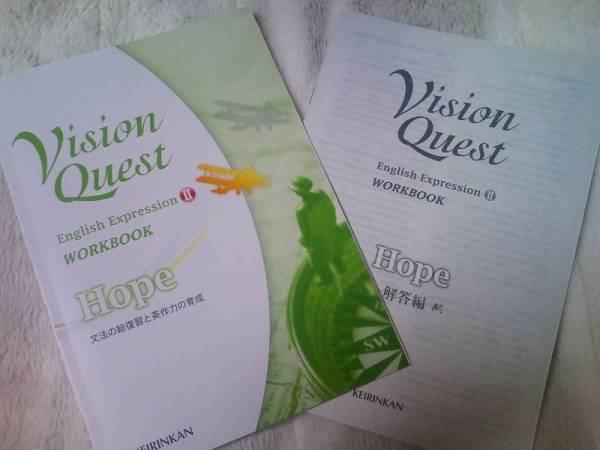 Vision Quest Ⅱ Workbook Hope 解答付 啓林館(教科書準拠)｜売買されたオークション情報、yahooの商品情報を ...