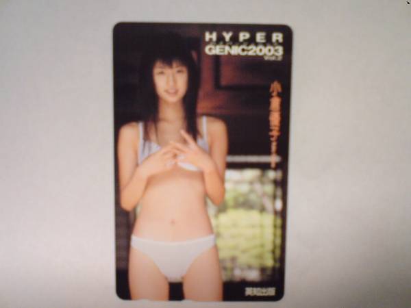 126小倉優子テレカ HYPER GENIC 2003 Vol.2 ハイパージェニック 英知出版 ビキニ(あ行)｜売買されたオークション情報、yahooの商品情報をアーカイブ公開 ...