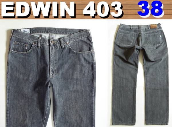 EDWIN 403 ストレート W38 / ビッグサイズ 管57-3(W35以上)｜売買されたオークション情報、yahooの商品情報をアーカイブ公開 - オークファン（aucfan.com）