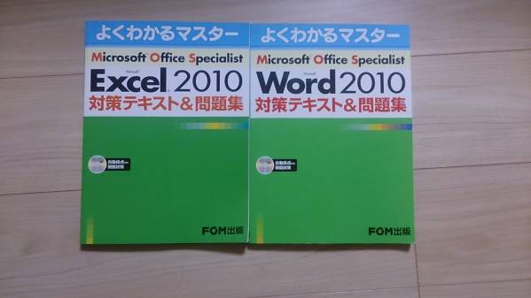 よくわかるマスター MOS Excel 2010 Word 2010(MCP、MOUS)｜売買されたオークション情報、yahooの商品情報をアーカイブ公開 - オークファン（aucfan.com）