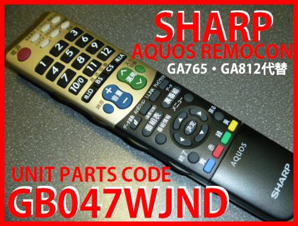 GB047WJND＝GA765/GA812 LC-20D50 26D50 32DE5用リモコン 代替(リモコン)｜売買されたオークション情報、yahooの商品情報をアーカイブ公開 ...