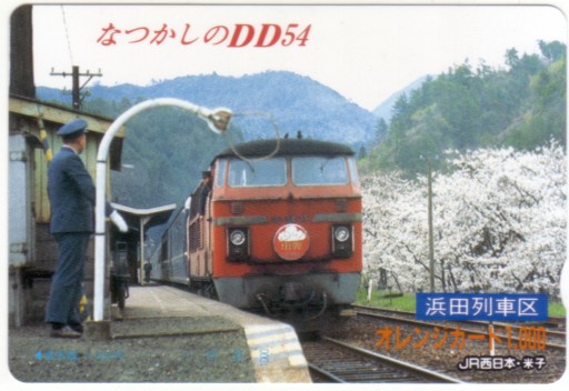 なつかしのDD54 出雲(オレンジカード)｜売買されたオークション情報、yahooの商品情報をアーカイブ公開 - オークファン（aucfan.com）