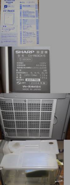 シャープ 冷風 除湿機 CV-R63CX SHARP プラズマクラスター(除湿器)｜売買されたオークション情報、yahooの商品情報をアーカイブ公開 - オークファン（aucfan.com）