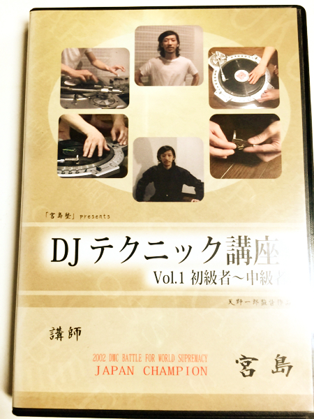DVD DJテクニック講座 Vol.1 初級者 中級者 DJ宮島 宮島塾(ラップ、ヒップホップ)｜売買されたオークション情報、yahooの商品 ...