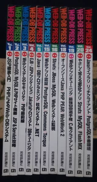 WEB＋DB PRESS Vol.1 5 15 16 18 20 24 11冊セット(システム設計、開発)｜売買されたオークション情報、yahooの商品情報をアーカイブ公開 - オークファン ...