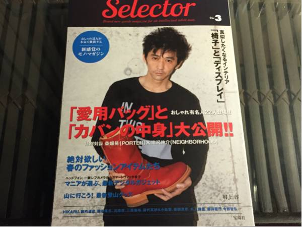 Selector vol.3 新感覚のモノマガジン セレクター(モノ・トレンド情報)｜売買されたオークション情報、yahooの商品情報をアーカイブ公開 - オークファン（aucfan.com）