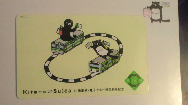 JR北海道デポのみ Kitaca－Suica相互利用記念 2009年3月発売(その他)｜売買されたオークション情報、yahooの商品情報をアーカイブ公開 - オークファン（aucfan.com）