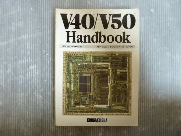 c1144 V40/V50ハンドブック NEC uPD70208 工学社(CPU)｜売買されたオークション情報、yahooの商品情報を ...