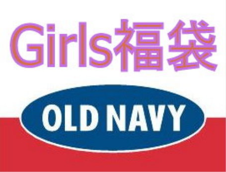 OLDNAVY オールドネイビー 女の子 春夏もの福袋 7点入(女の子用)｜売買されたオークション情報、yahooの商品情報をアーカイブ公開 - オークファン（aucfan.com）