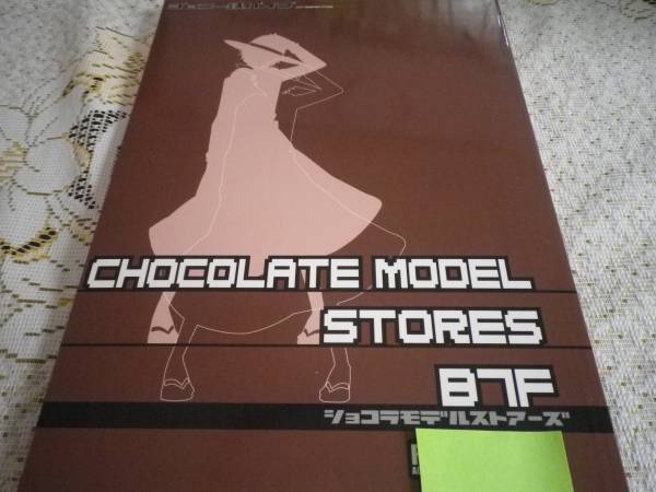 ロール CHOCOLATE MODEL SYORES B7F 再録 ジョニー鉄パイプ(ONE PIECE)｜売買されたオークション情報 ...