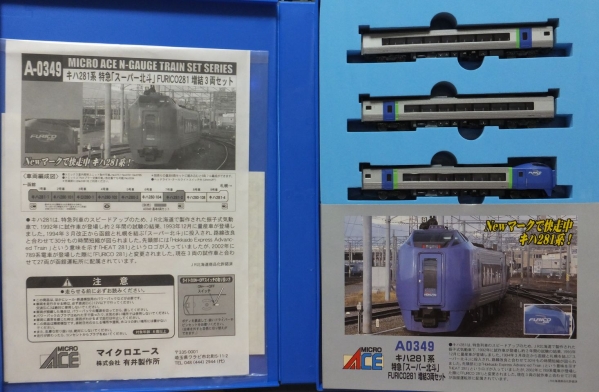 マイクロエース A-0349 キハ281系 スーパー北斗FURICO 増結3両TN(ディーゼルカー)｜売買されたオークション情報、yahooの ...