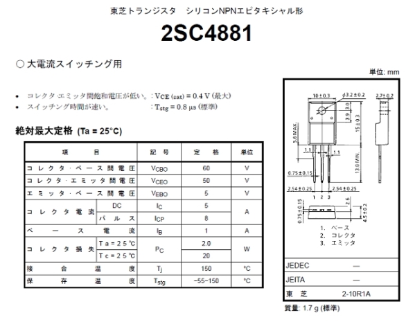 東芝トランジスタ 2SC4881 品6個(トランジスタ)｜売買されたオークション情報、yahooの商品情報をアーカイブ公開 - オークファン（aucfan.com）