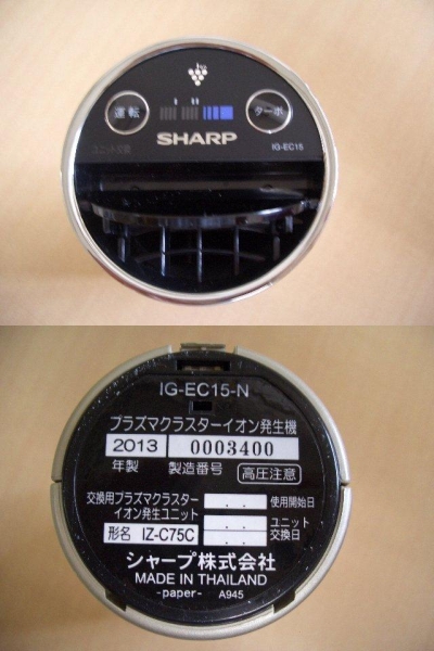 シャープ IG-EC15 プラズマクラスターイオン発生器 車載用(空気清浄機)｜売買されたオークション情報、yahooの商品情報をアーカイブ ...