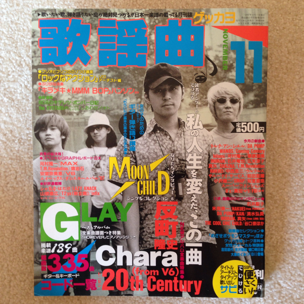 月刊歌謡曲 ゲッカヨ 1997年11月 V6 GLAY 安室奈美恵 MAX KAN(月刊歌謡曲)｜売買されたオークション情報、yahooの商品 ...