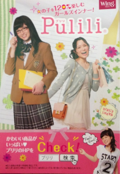 Wing Pulili プリリ ガールズインナーリーフレット 2013秋冬(インナーウエア)｜売買されたオークション情報、yahooの商品情報をアーカイブ公開 - オークファン（aucfan.com）
