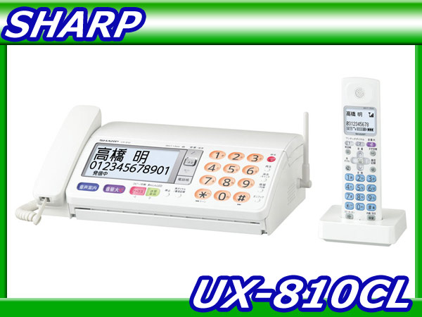 / シャープ UX-810CL fappyコードレスファクシミリ(ファクシミリホン)｜売買されたオークション情報、yahooの商品情報をアーカイブ公開 - オークファン（aucfan.com）