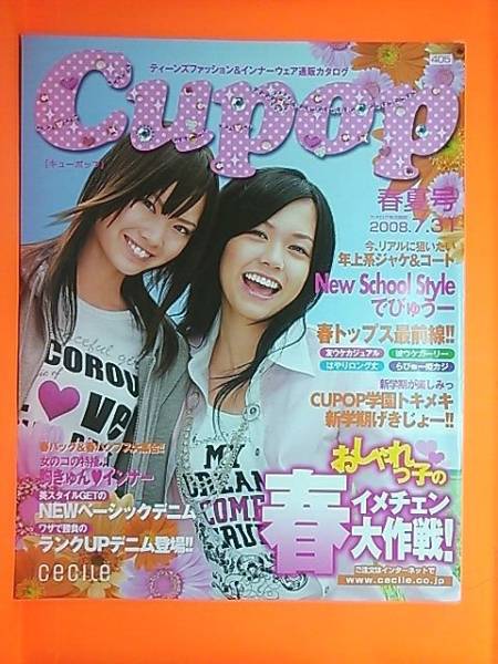 cecile cupop キューポップ 2008 春夏 カタログ アウター 下着(ファッション総合)｜売買されたオークション情報、yahooの商品情報をアーカイブ公開 - オークファン ...