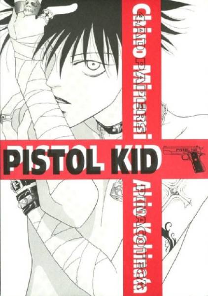 幽遊白書 蔵飛 4AD PAPERS/南ちの/ピナコテカ PISTOL KID(幽遊白書)｜売買されたオークション情報、yahooの商品情報をアーカイブ公開 - オークファン（aucfan.com）